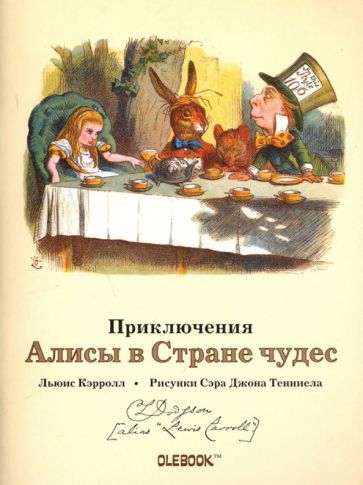 Блокнот ТриМаг Безумное Чаепитие. Л. Кэрролл. Рисунки Д. Тенниела. 32 листа