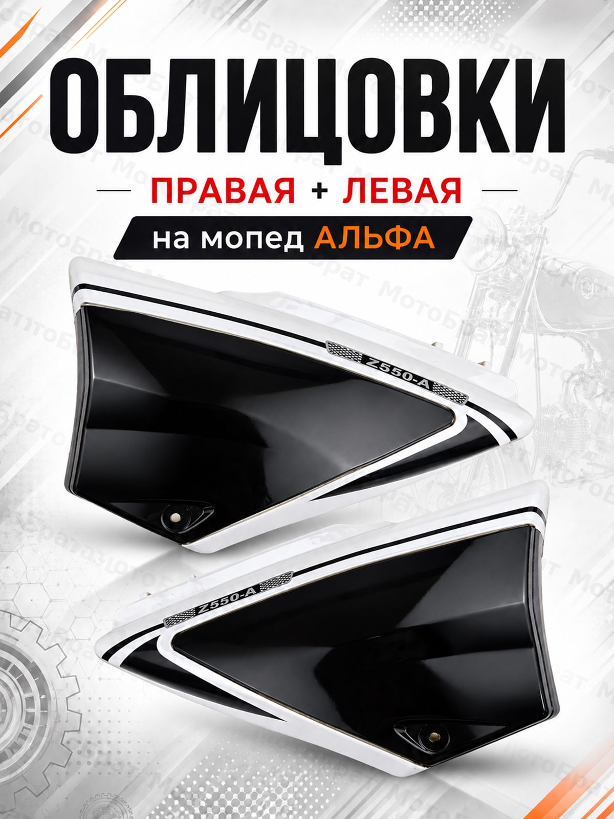 Крышки боковые/облицовки боковые/крышки бардачка Альфа RX