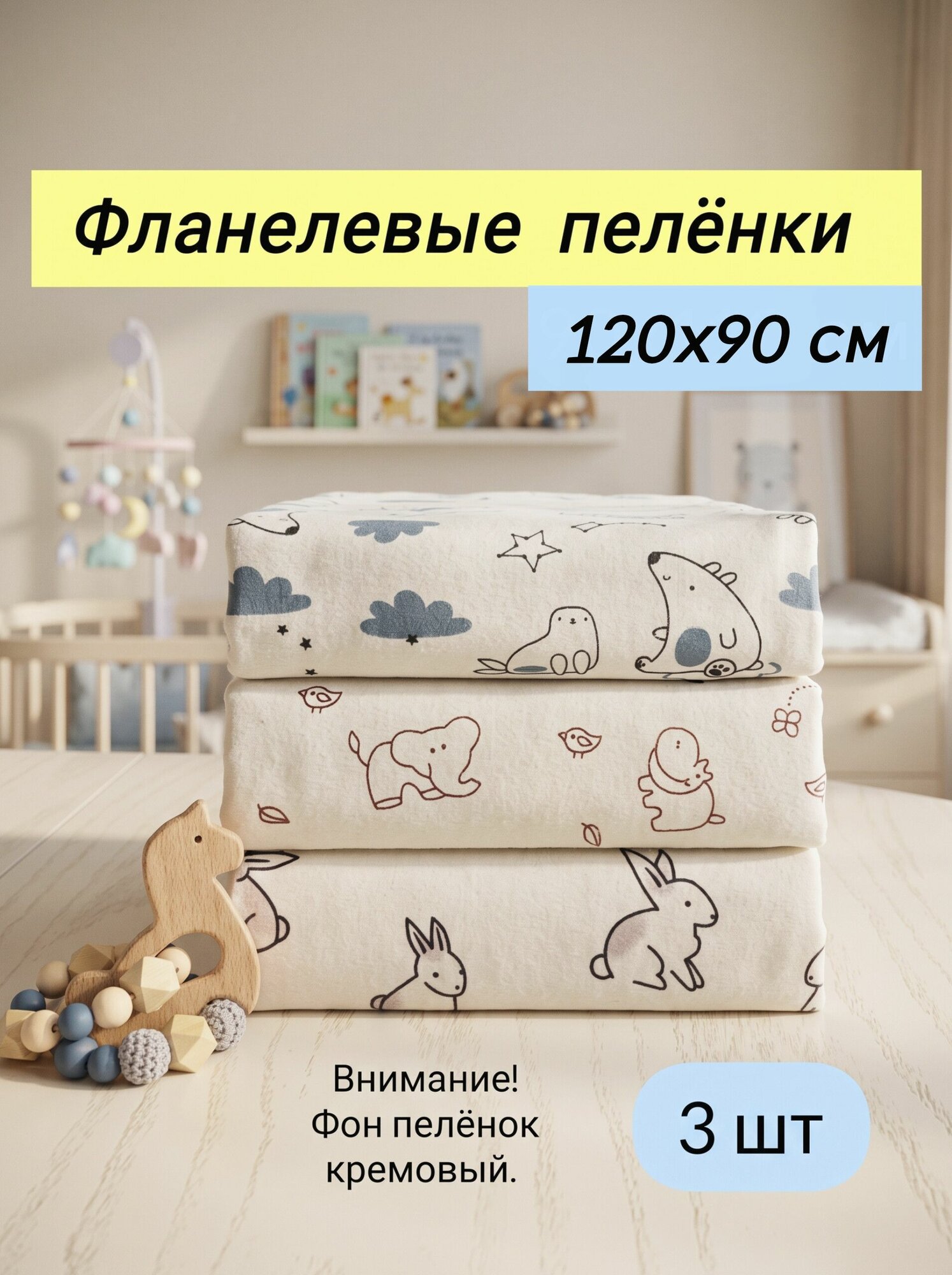 Пеленка для малышей 90 x 110 см, Фланель, 3 шт