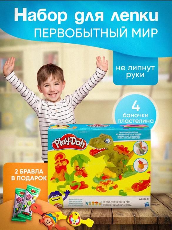 Play Doh Игровой набор с пластилином для рукоделия. PLAY DOH Динозар