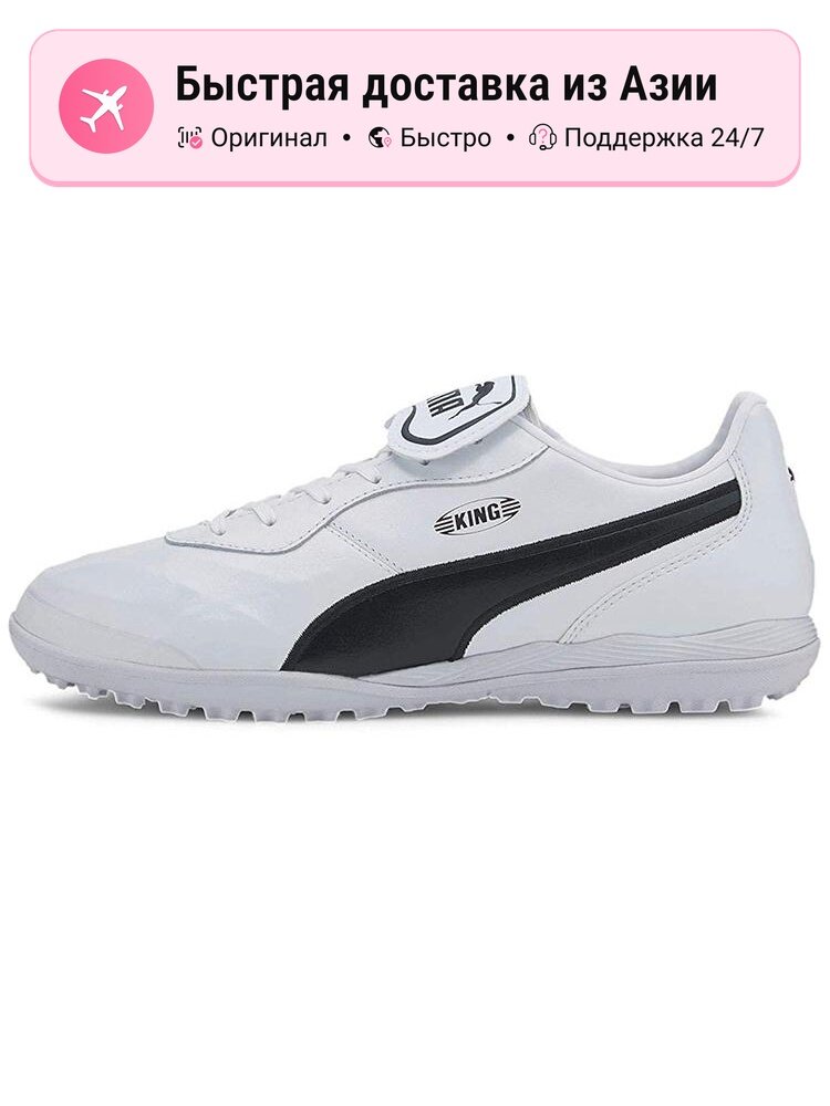 Бутсы PUMA KING TOP TT