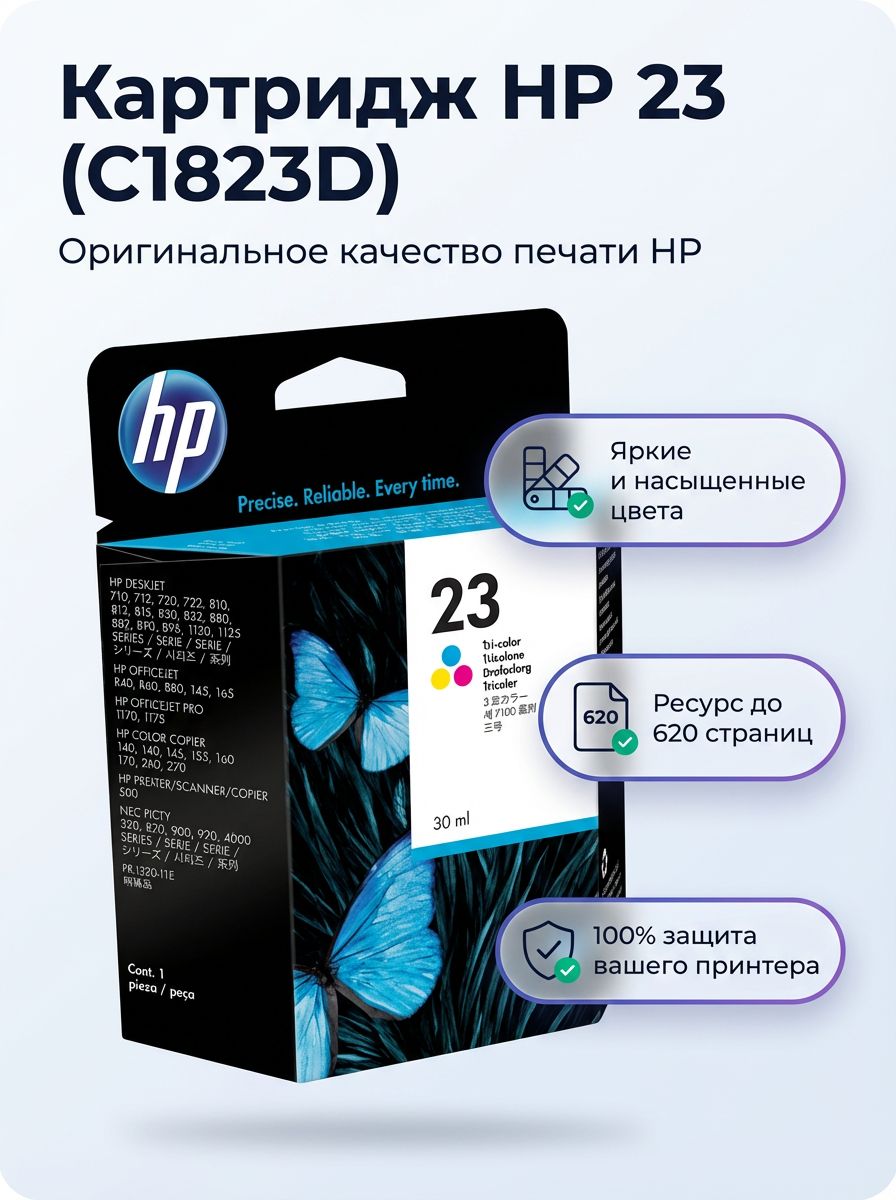 Струйный картридж HP 23 C1823D, трехцветный (голубой, пурпурный, желтый), 30 мл, ресурс 620 страниц