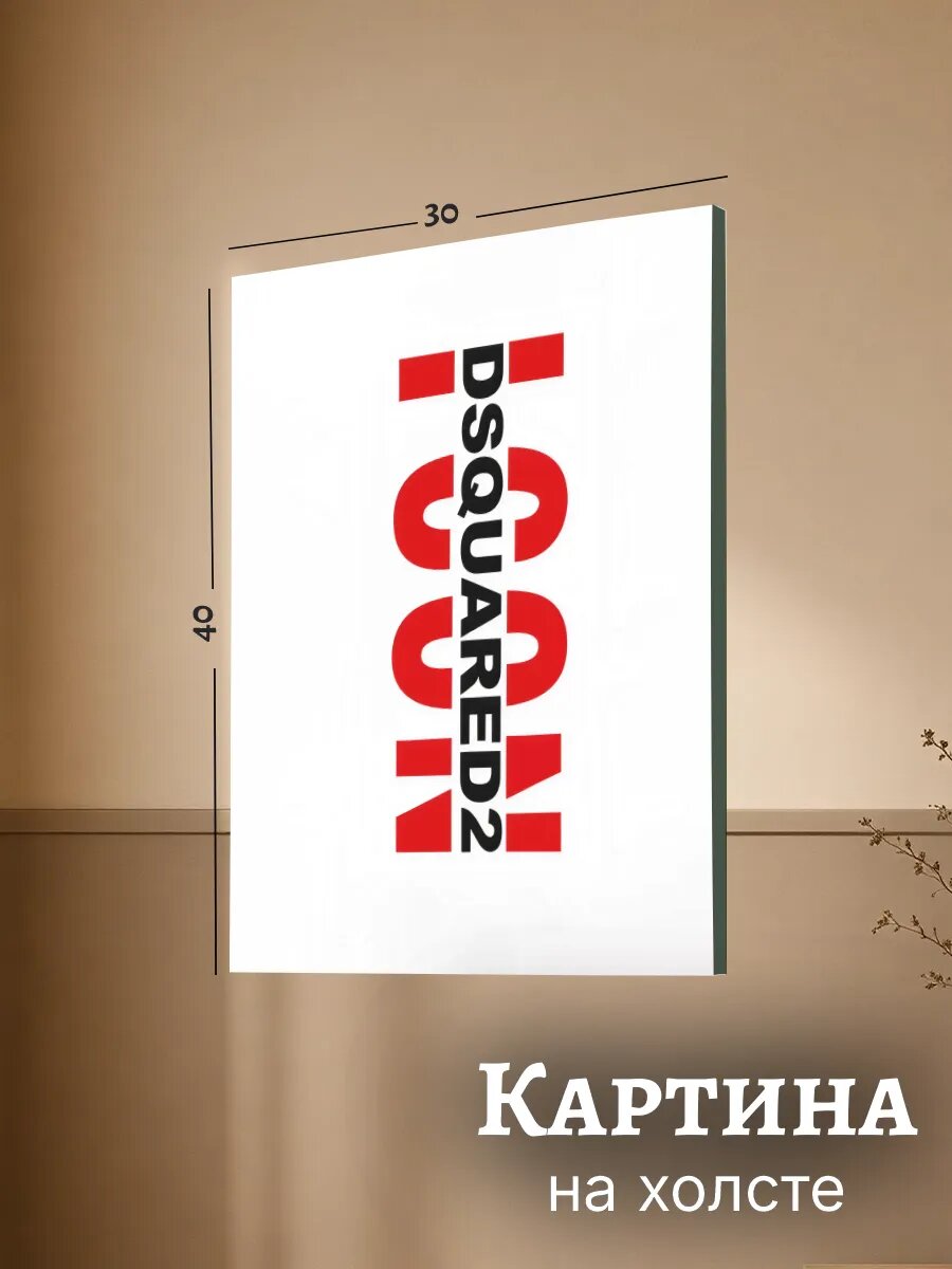 Картина Бренд Одежды Лого Эстетика 30x40 DSQUARED2