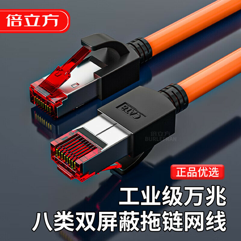 BURLEFRAN Cat8 10G Экранированный медный сетевой кабель 8-жильный с креплением для игр и ПК дома 3м оранжевый Длина：3
