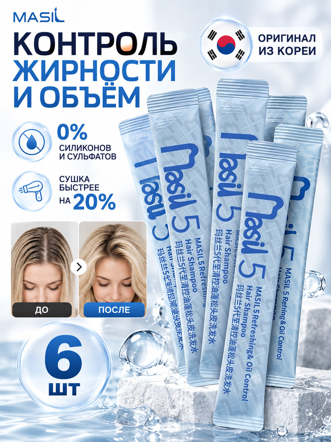 MASIL 5 Шампунь для волос саше 6 штук 8 мл против жирности, объем у корней, пробник 48 мл