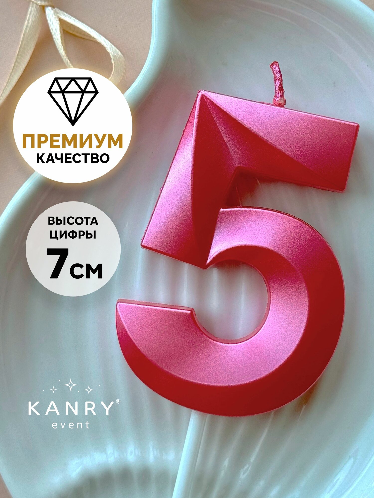 Свеча цифра 5 розовая для торта на день рождения, Kanry