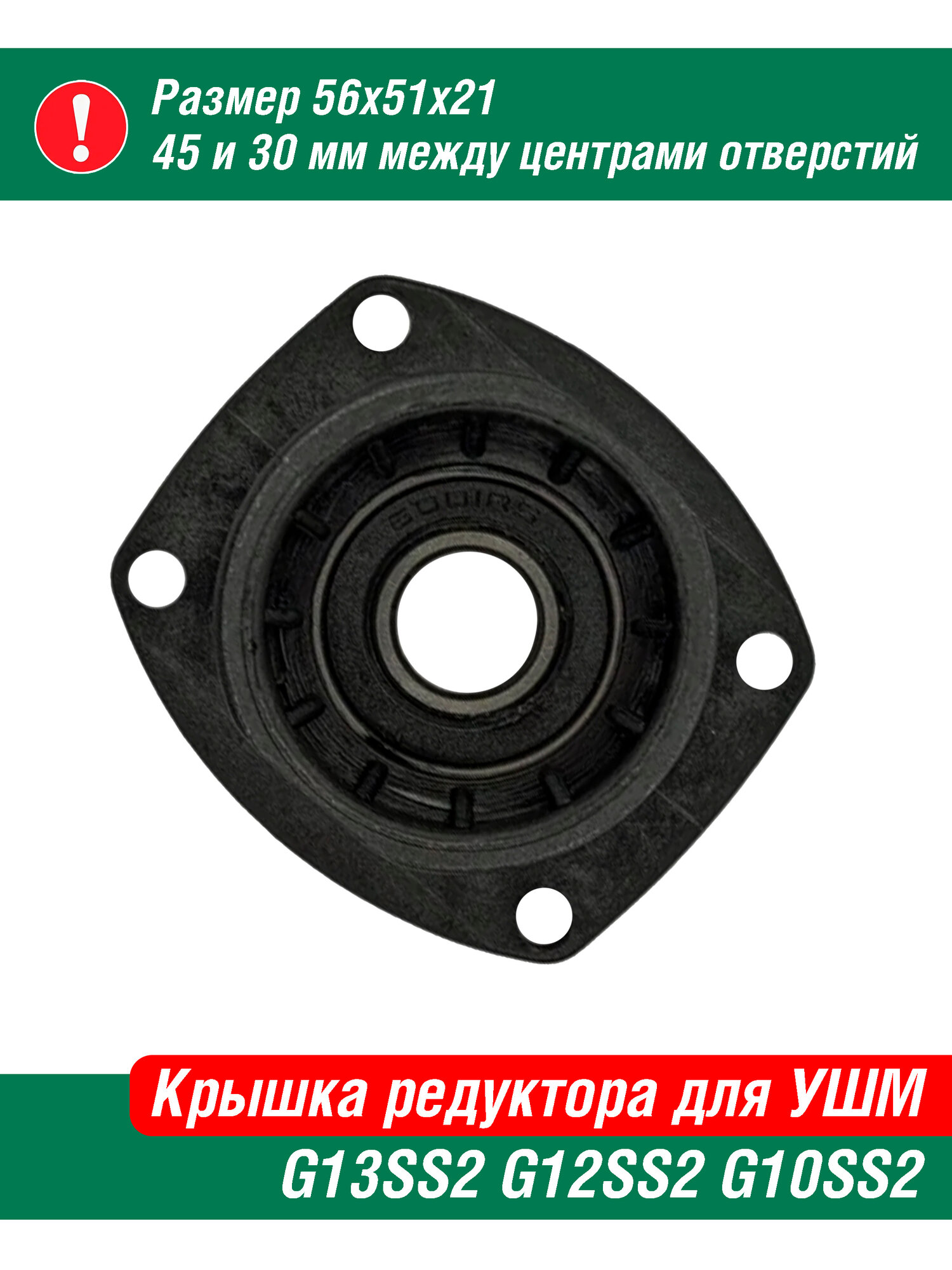 Крышка редуктора с подшипником для УШМ G13SS2 G13SR4 и др. (338849)