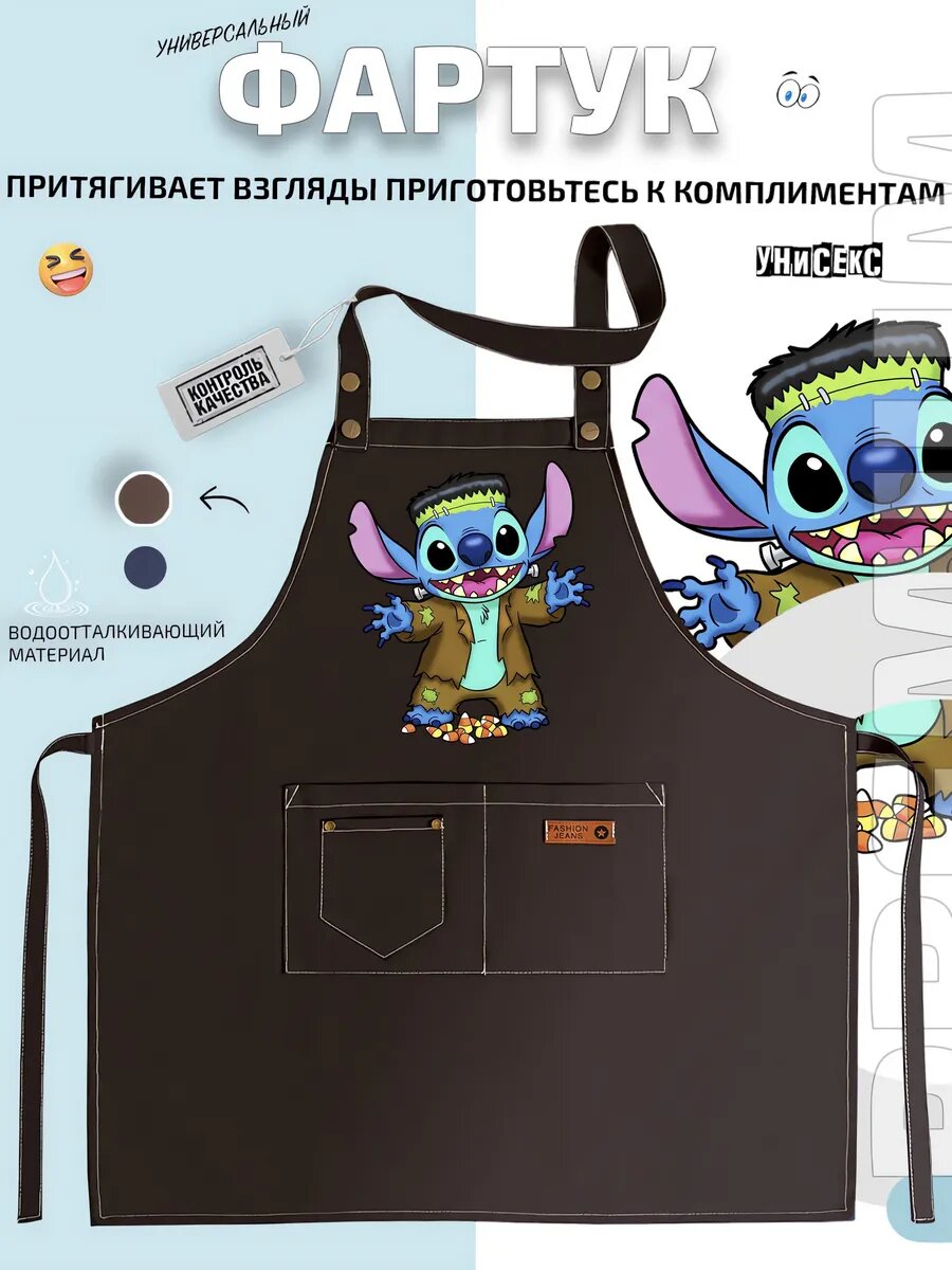 Фартук Стич Stitch мультфильм забавный пришелец из космоса кухонный с принтом универсальный