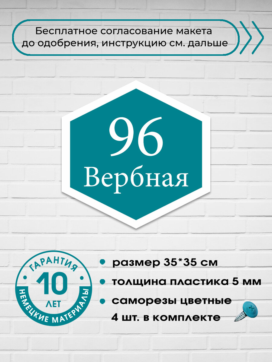 Адресная табличка на дом, бирюзовая, 35х35 см.