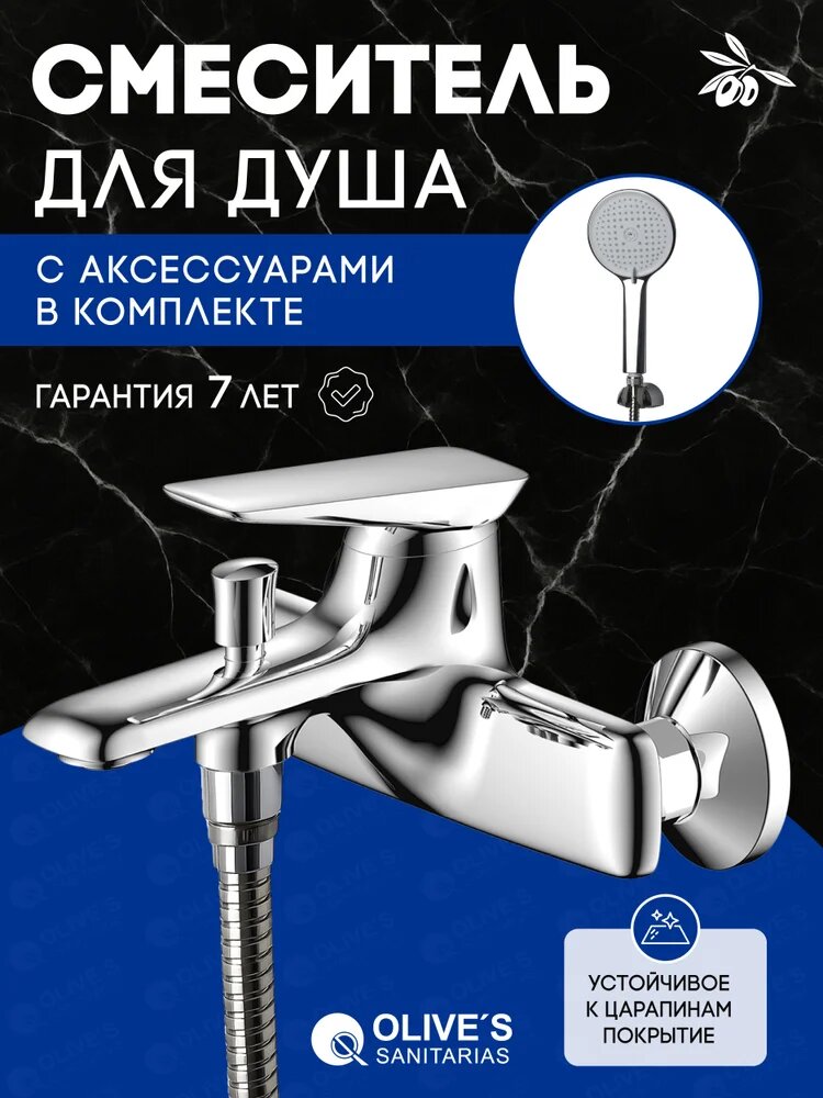 Смеситель для ванны с душем Olive'S Tarone 38201TN с душевым гарнитуром, настенный, однорычажный, хром, глянцевый, латунный, с керамическим картриджем