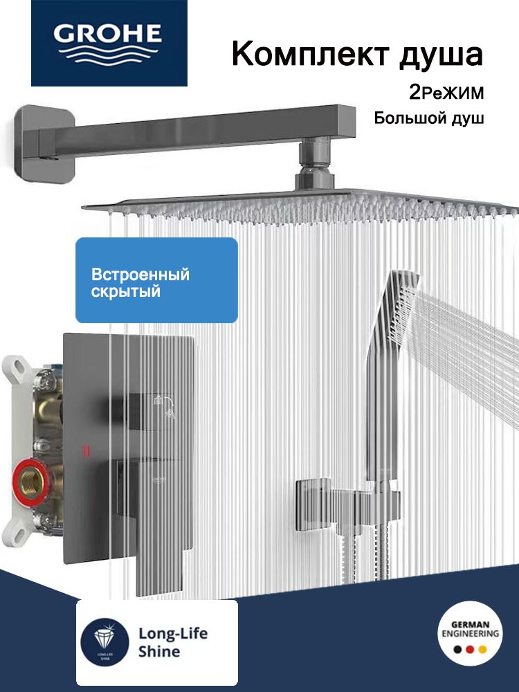 Душевой комплект GROHE из латуни с одним режимом лейки и ограничителем расхода воды