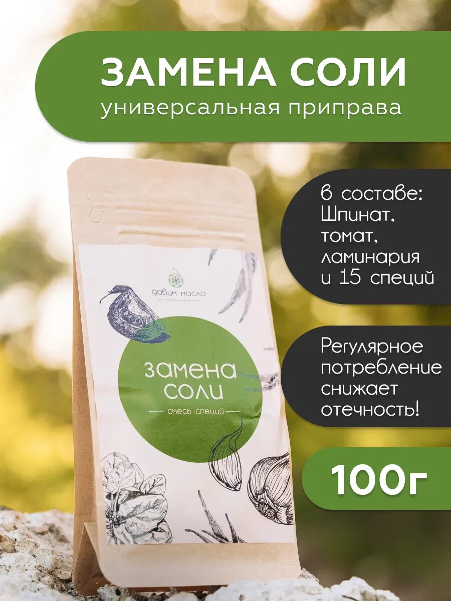 Приправа универсальная без соли «Замена соли» 100 г