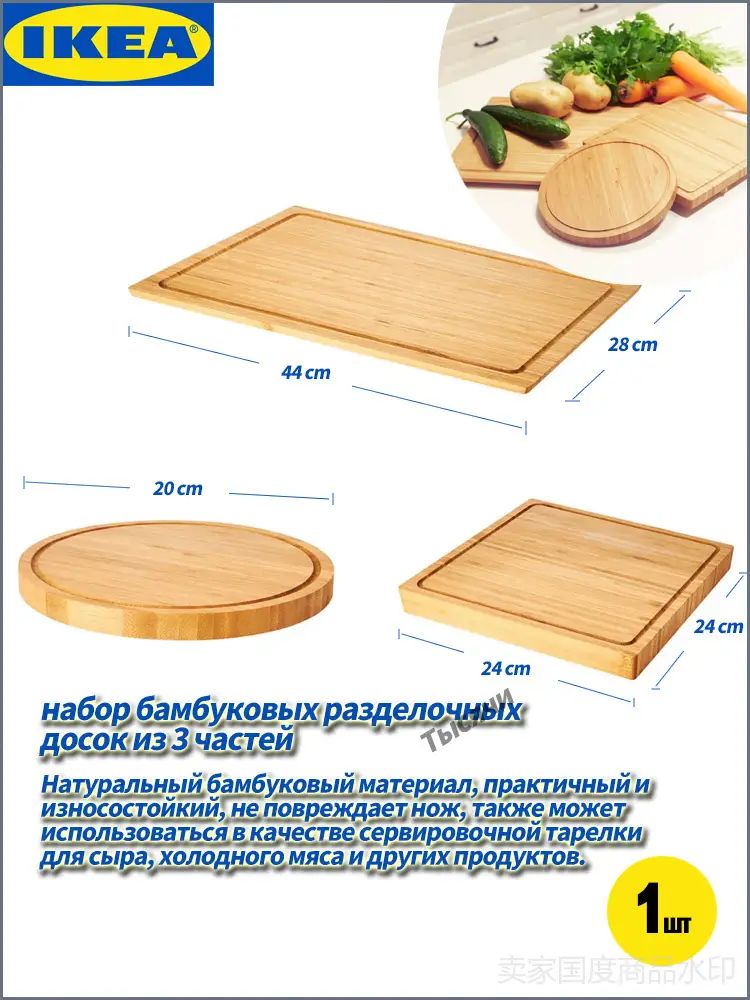 IKEA Разделочная доска, 44 см х 28 см, 3 шт
