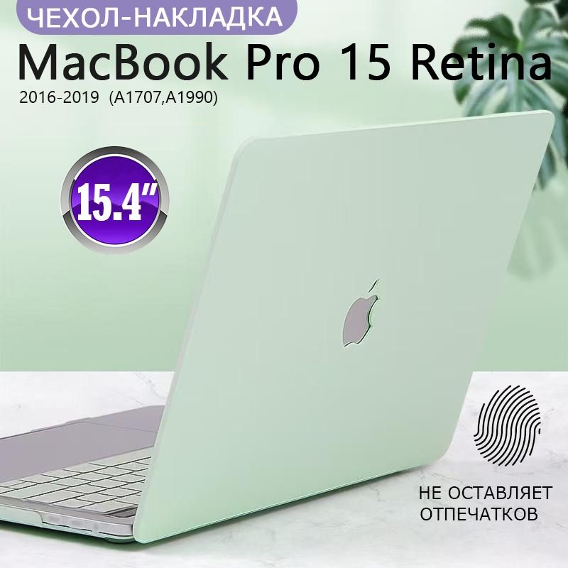 Чехол накладка для MacBook Pro 15 Retina (A1707 A1990) 2016 2017 2018 2019/Деловой стиль с модным шиком с защитой от отпечатков для Макбук Про 15 Ретина (A1707 A1990) , Цвет: Медовый месяц Зеленый
