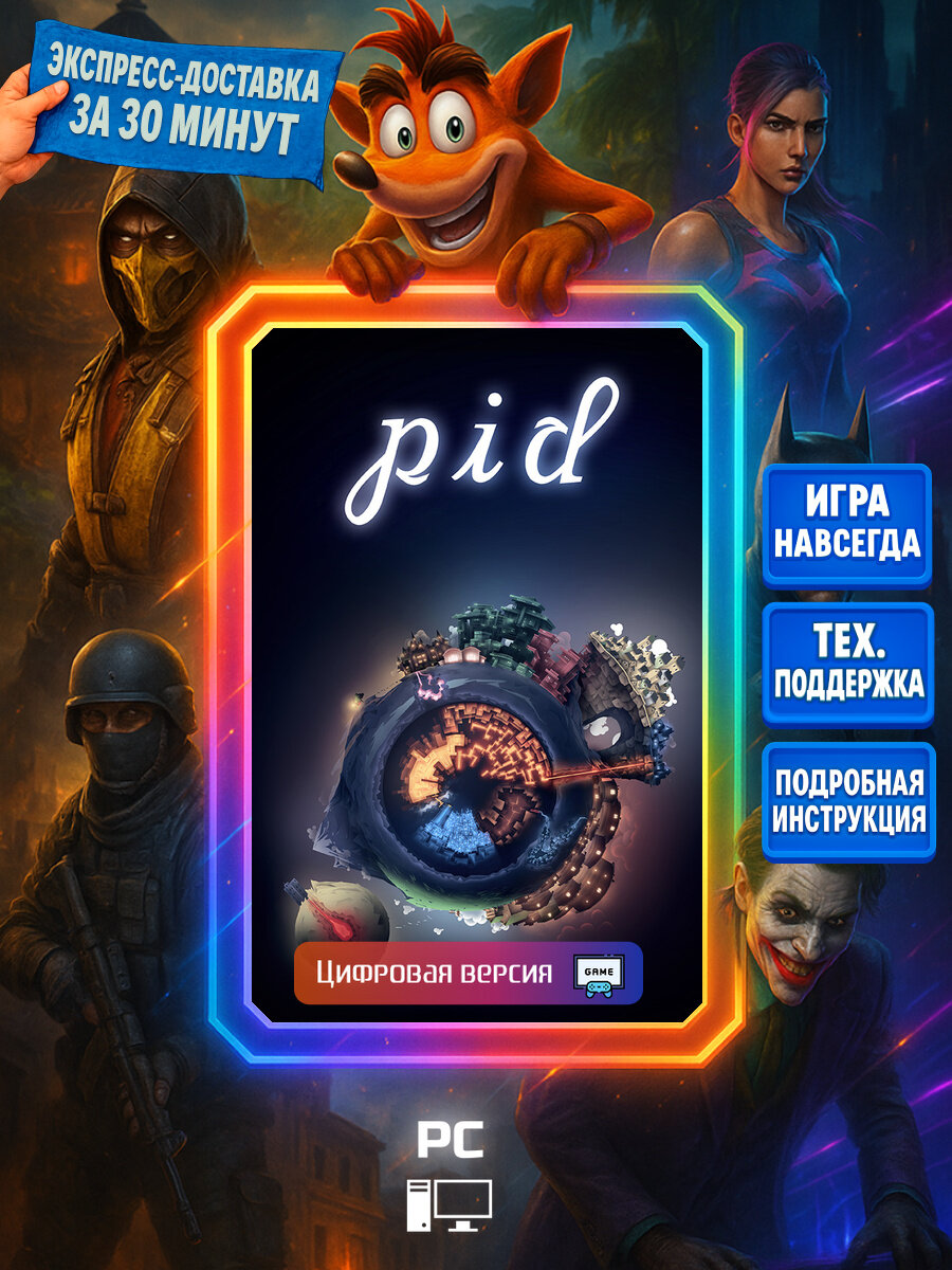 Pid | Steam (PC) | Приключенческие игры | Цифровая версия