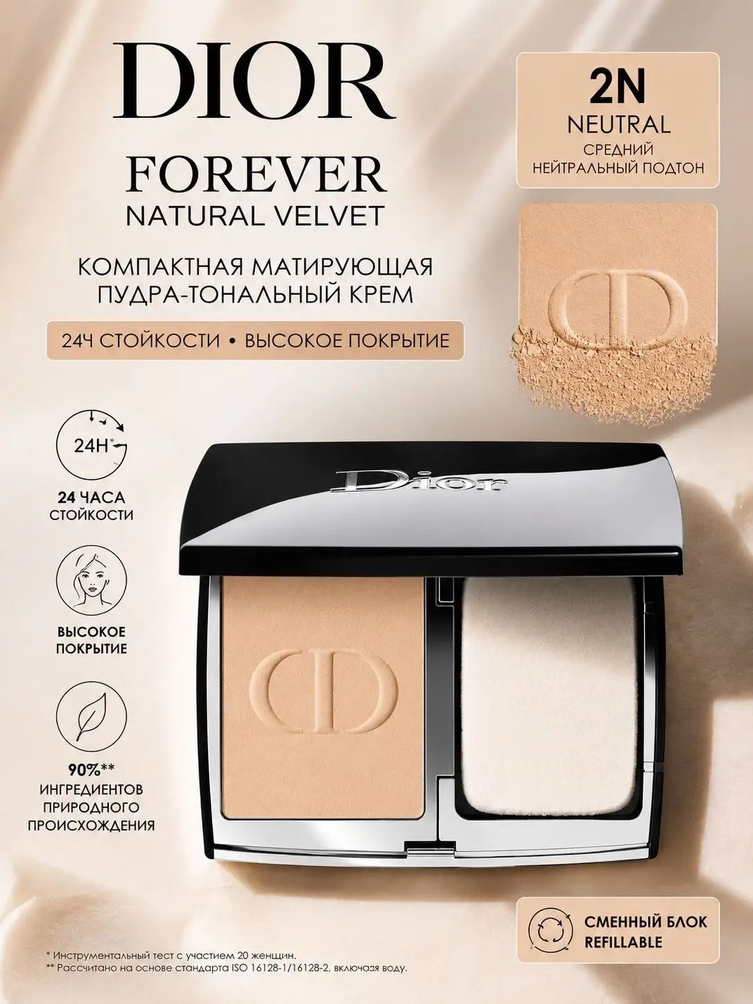 Dior Forever Natural Velvet Стойкая компактная тональная пудра 2N 10 г