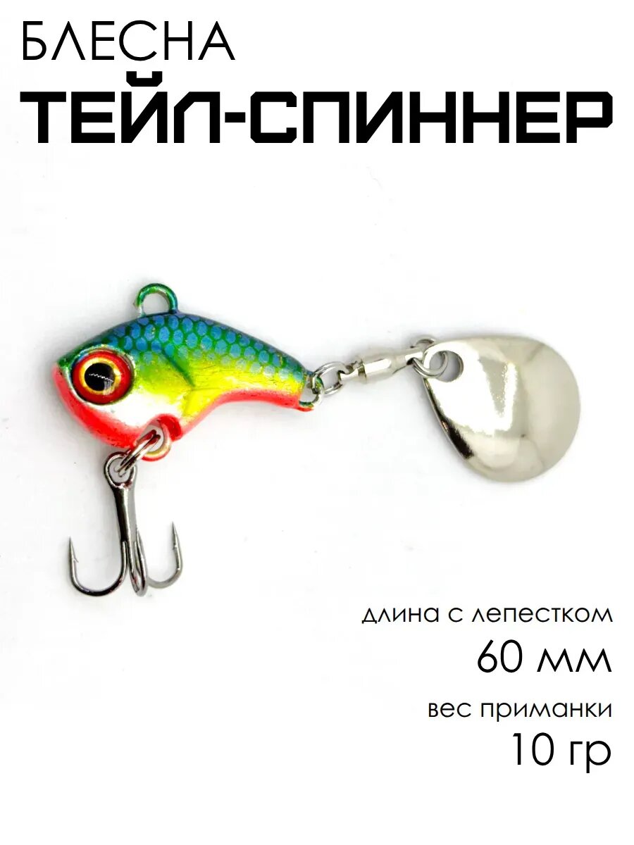 Блесна тейл-спиннер для рыбалки 10 грамм