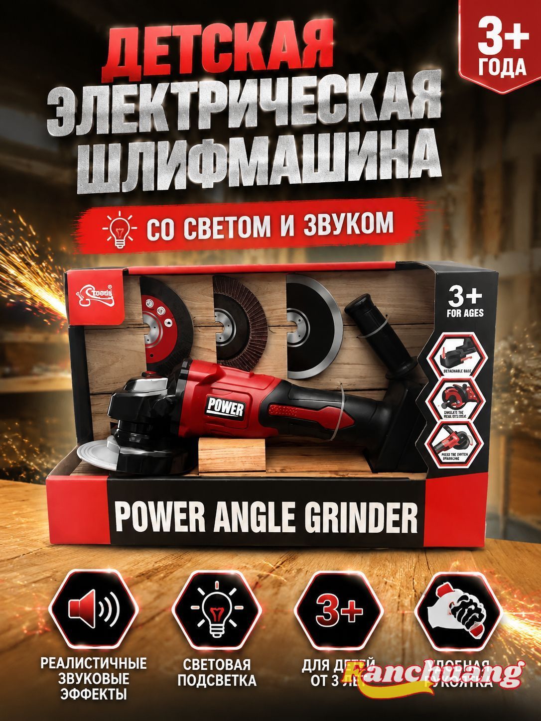 Детская шлифовальная машинка