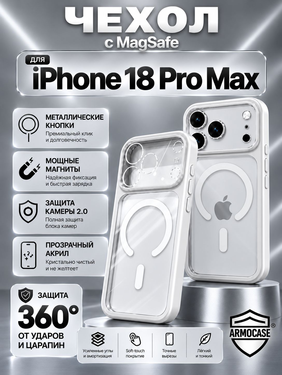 Чехол на iPhone 18 Pro Max / 17 Pro Max (Айфон 18 Про Макс/ 17 Промакс) с защитой камеры ARMOR CASE магнитный противоударный с MagSaf