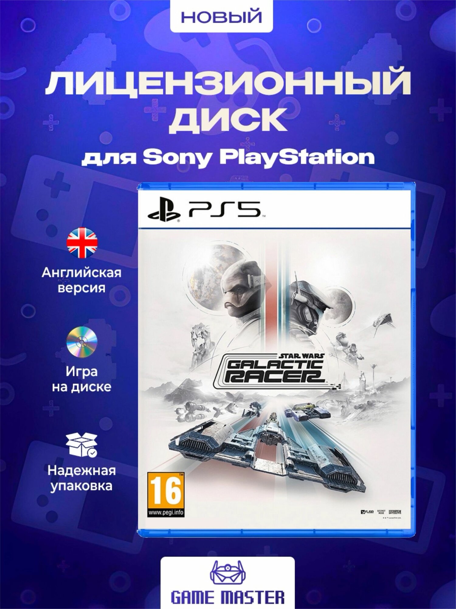 Игра Star Wars Galactic Racer PS5 (PlayStation 5, Английская верcия)