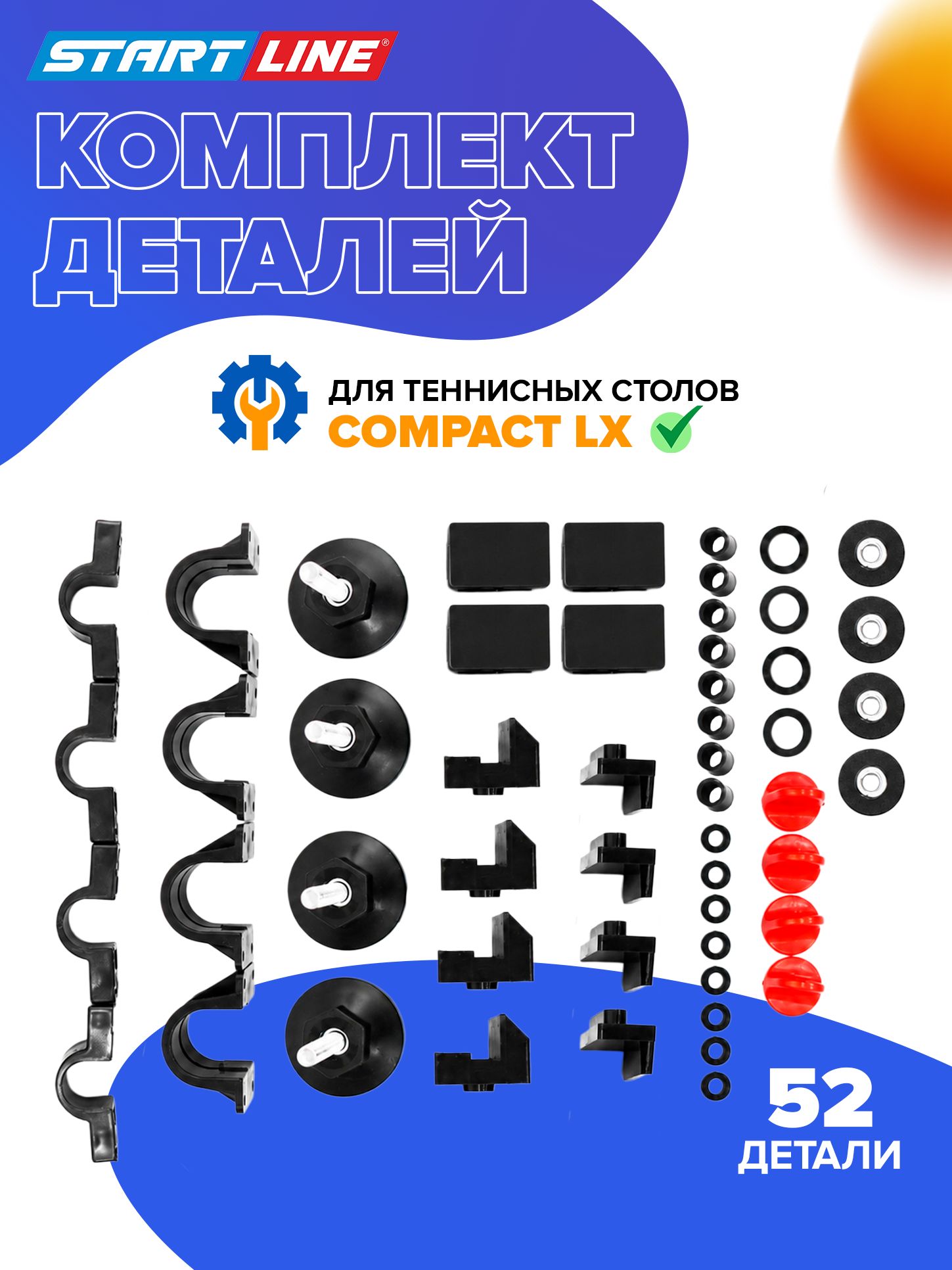 Комплект деталей для теннисных столов Compact LX, Compact LX всепогодный