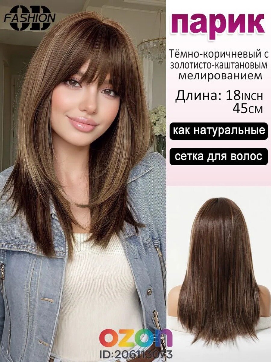 Парик женский длинный каскад с челкой, темно-коричневый с мелированием, 45 см
