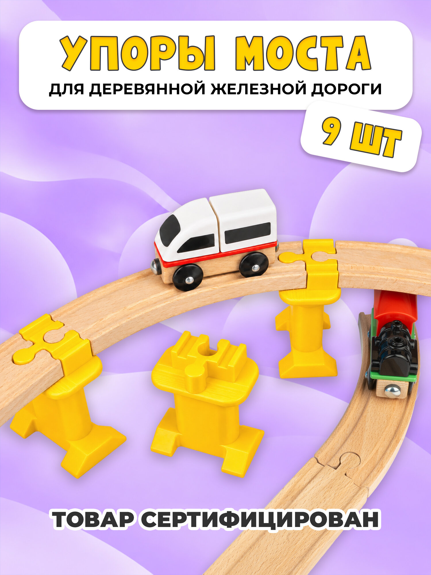 Упор моста для деревянной железной дороги Икеа Лиллабу (Lillabo), Брио (Brio) 9шт