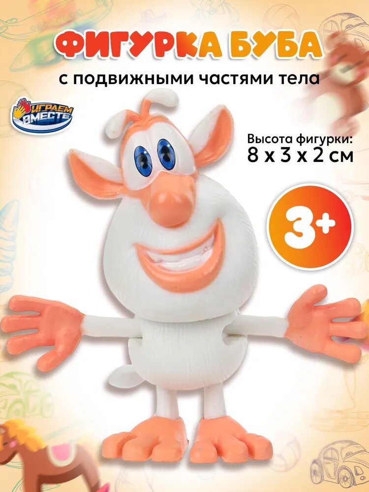 Фигурка для детей Буба 8 см, с подвижными частями тела, Играем вместе