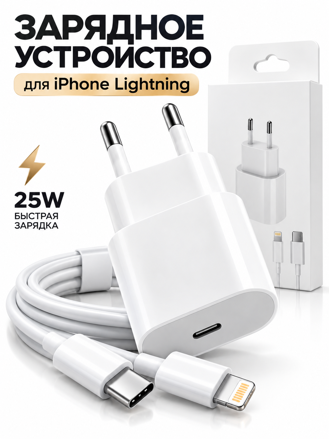 Быстрая зарядка для iPhone 25W, блок питания + кабель USB-C — Lightning, сетевое зарядное устройство