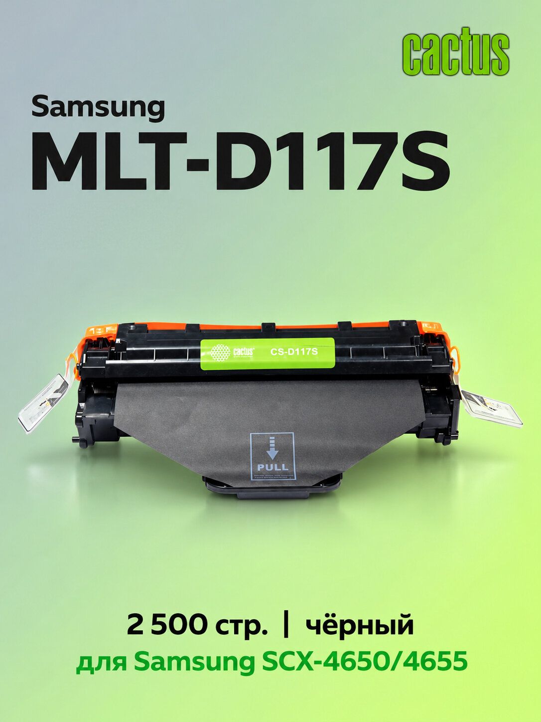 Картридж лазерный Cactus CS-D117S MLT-D117S черный (2500стр.) для Samsung SCX-4650/4655