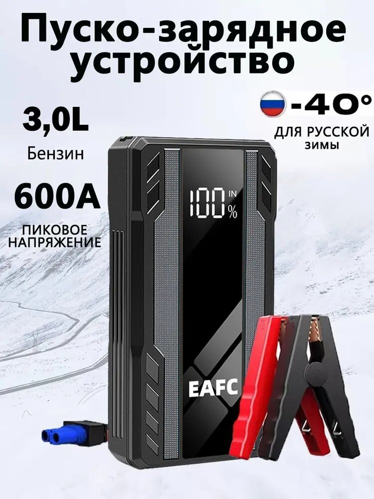 EAFC Принадлежности к АКБ, 137 мм
