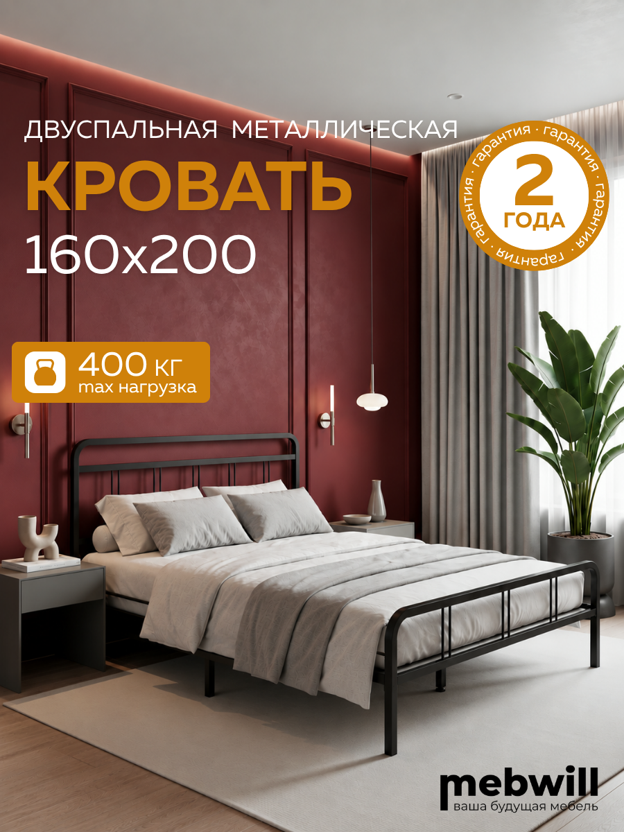 Кровать металлическая двуспальная с ламелями Форвард Леон 160*200 Черная