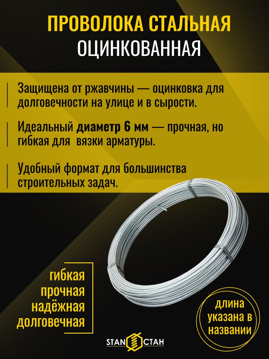 Проволока вязальная стальная оцинкованная 6 мм, бухта 50 м, для армирования, строительства, связки арматуры
