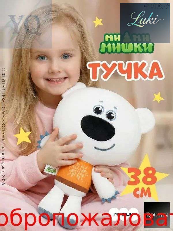 Мягкая игрушка "Мякиши", игрушка для детей "Ми-ми-мишки" Тучка