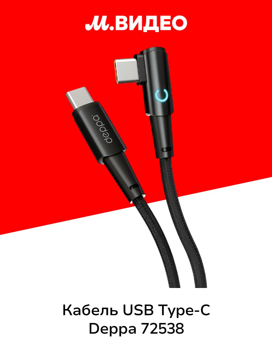 Кабель USB Type-C Deppa 72538