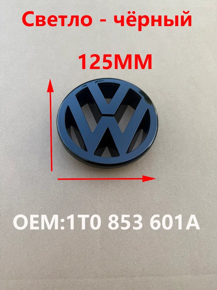 Эмблема (орнамент, значок) на решетку радиатора Volkswagen 125мм, Golf MK5, CADDY ,1T0 853 601A