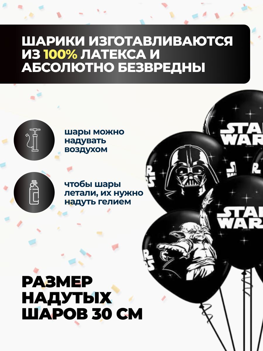 Набор воздушных шариков Star Wars Звездные войны12 шт.