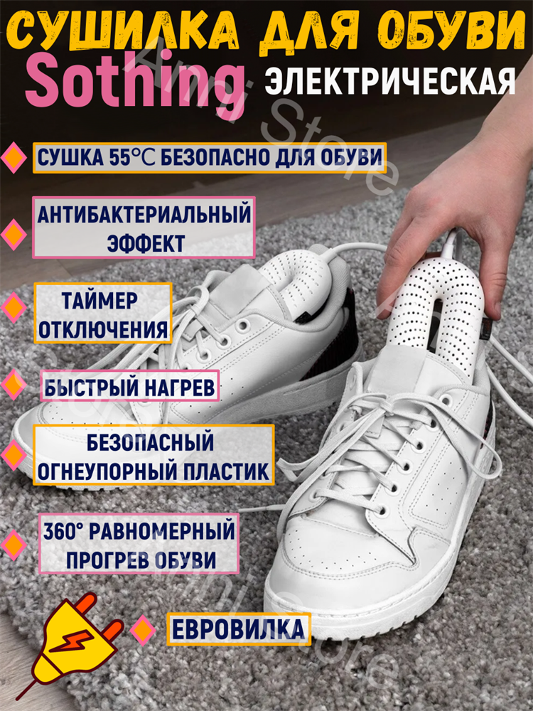 Sothing Сушилка для обуви Sothing ZERO Shoes Dryer с таймером, белый (DSHJ-S-1904) Global, EU