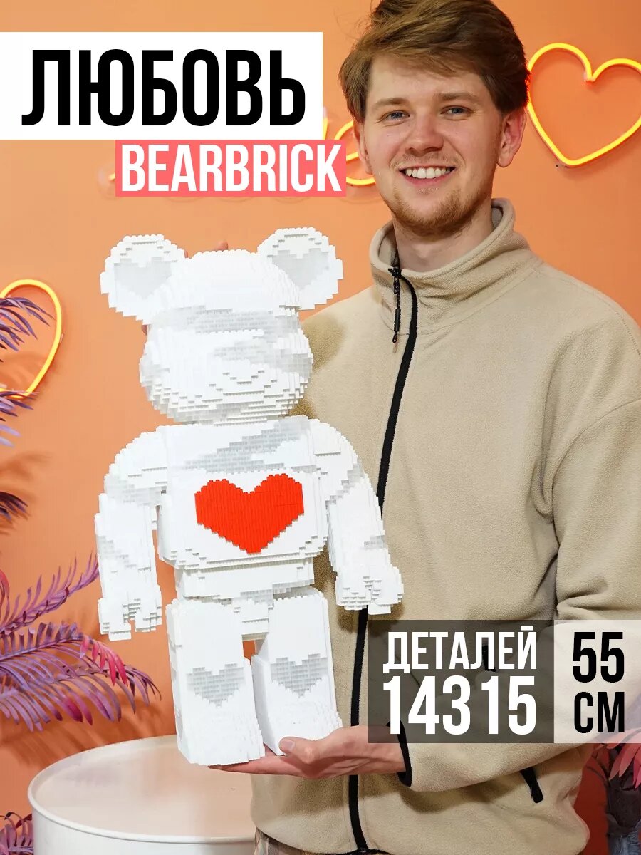 Конструктор 3D из миниблоков Мишка bearbrick
