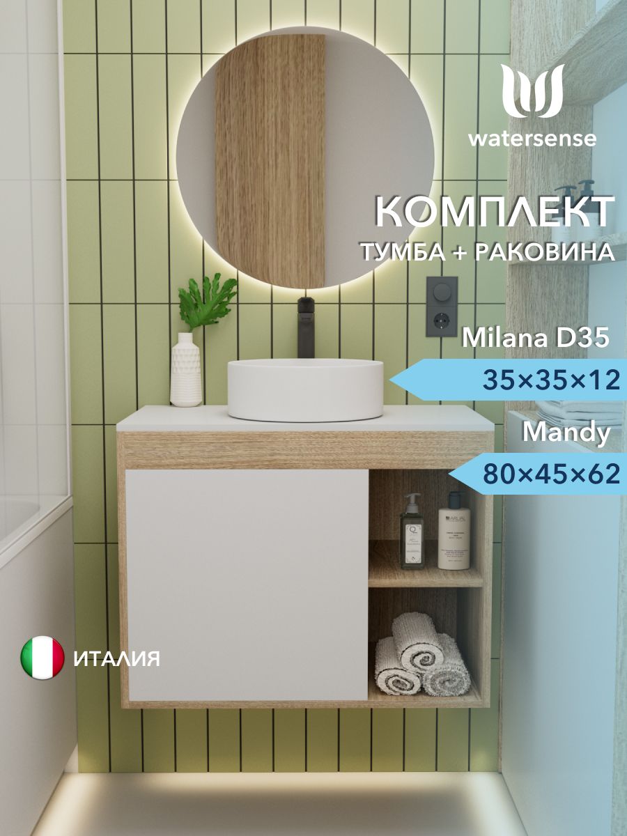 Тумба подвесная с раковиной для ванной 80 см Watersense Mandy корпус дуб фасад белый раковина Milana D35