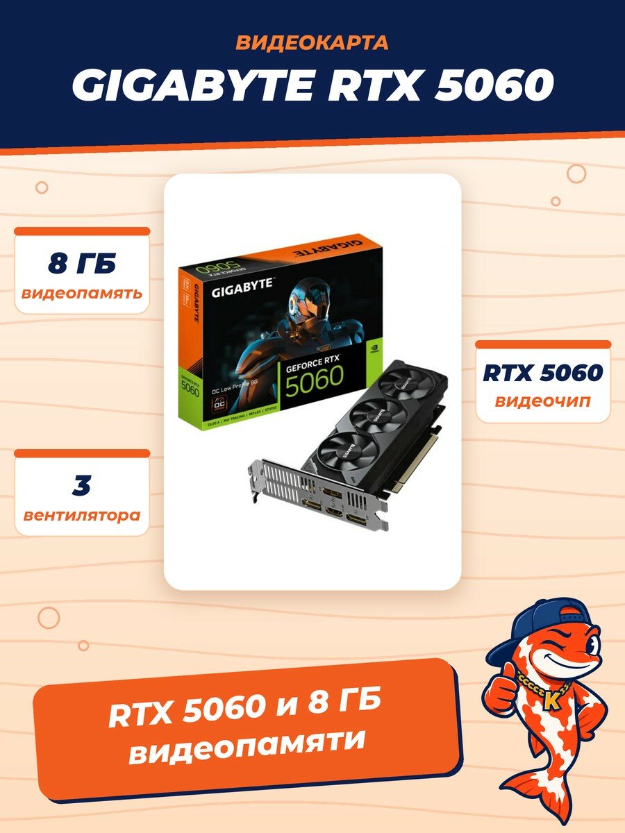 Видеокарта RTX 5060 8Gb Gigabyte GV-N5060OC-8GL, Blackwell с 3840 ядер CUDA, 3 вертушки
