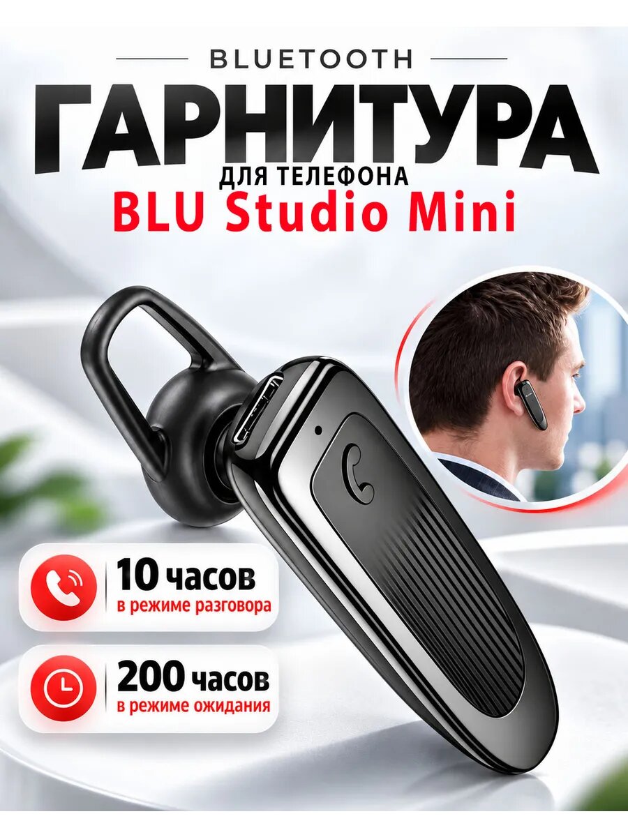 Гарнитура блютуз для телефона BLU Studio Mini