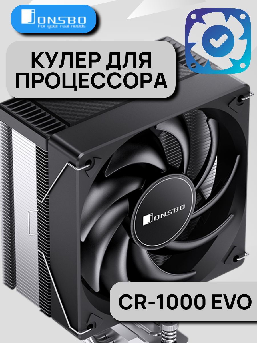 Кулер для процессора JONSBO CR-1000 EVO