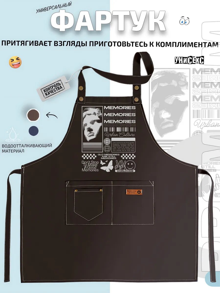 Фартук Memories Urban Culture стильный принт кухонный с принтом универсальный