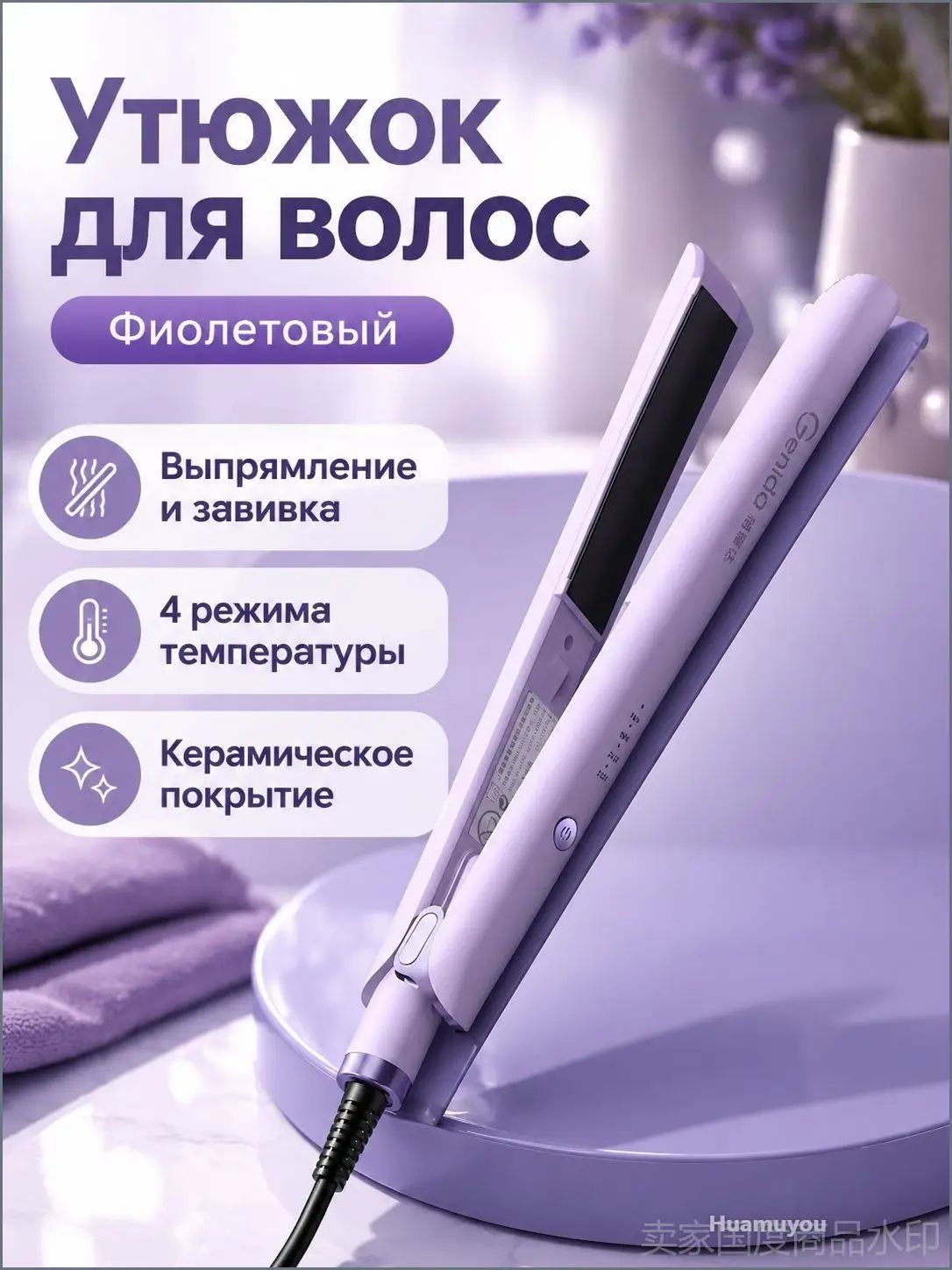 Выпрямитель для волос с функцией завивки, фиолетовый, 4 режима температуры до 240 C, керамические пластины, ионная технология