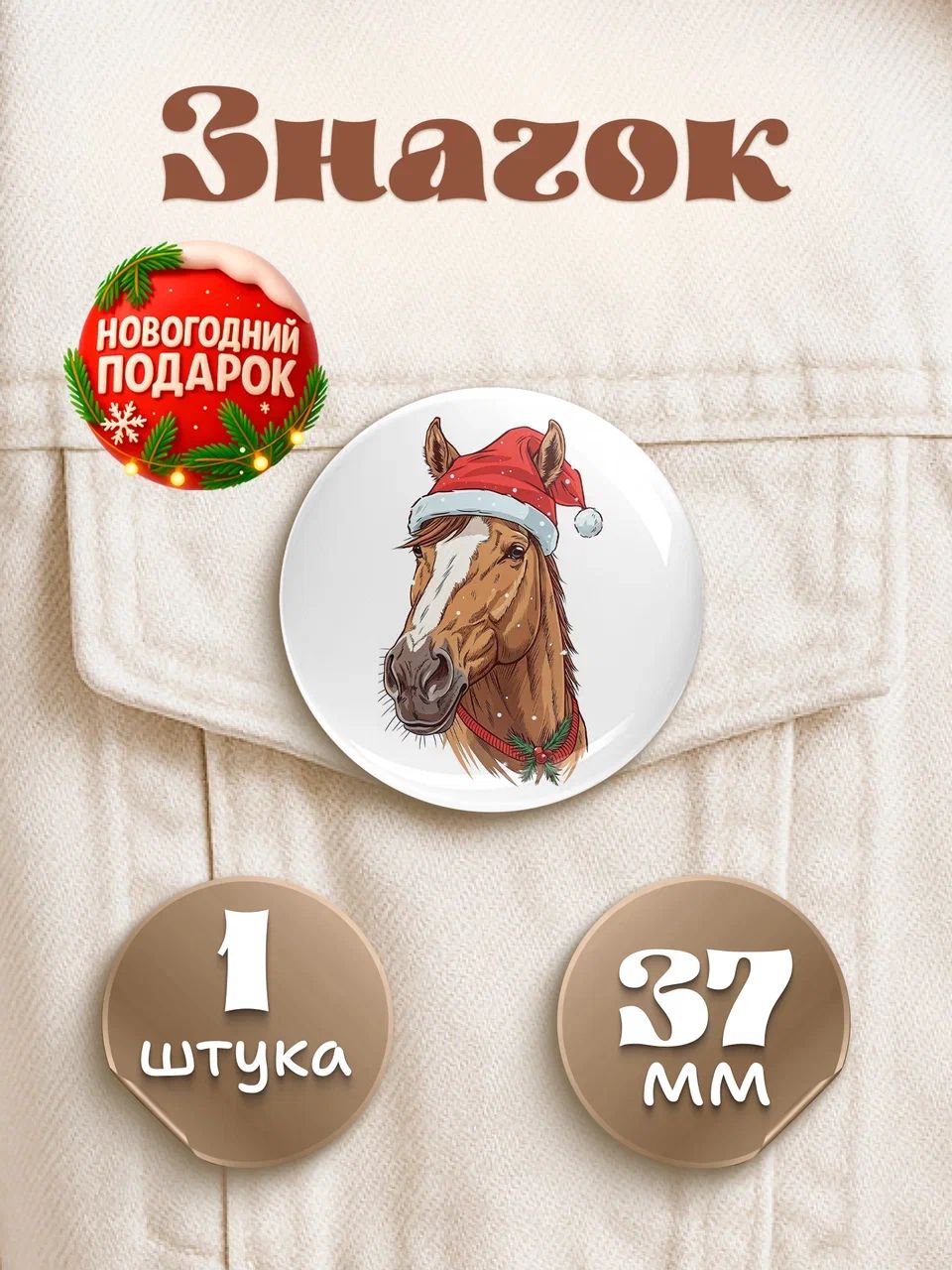 Набор значков Bidjo