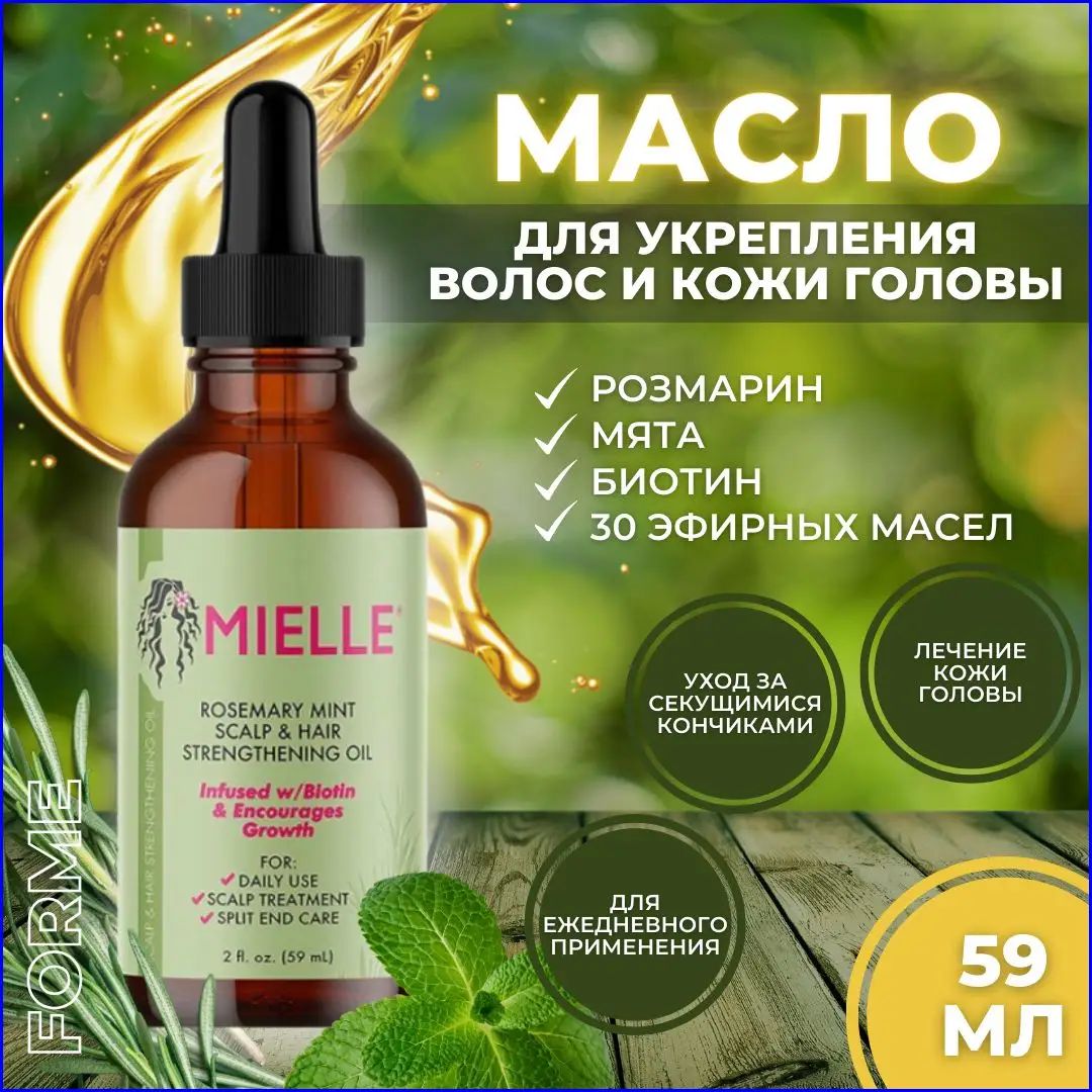 Масло для волос, 59 мл