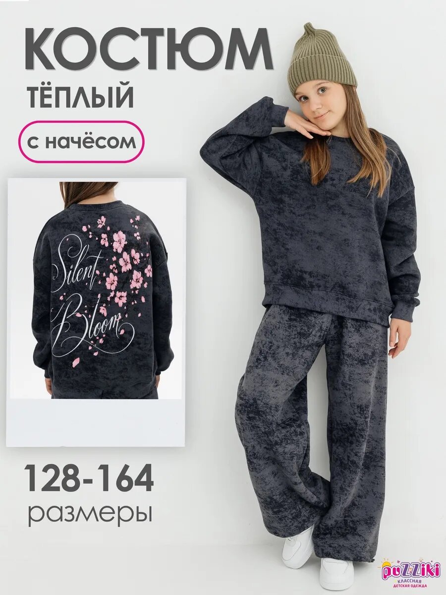 Костюм спортивный puZZiki тём.синий/сакура