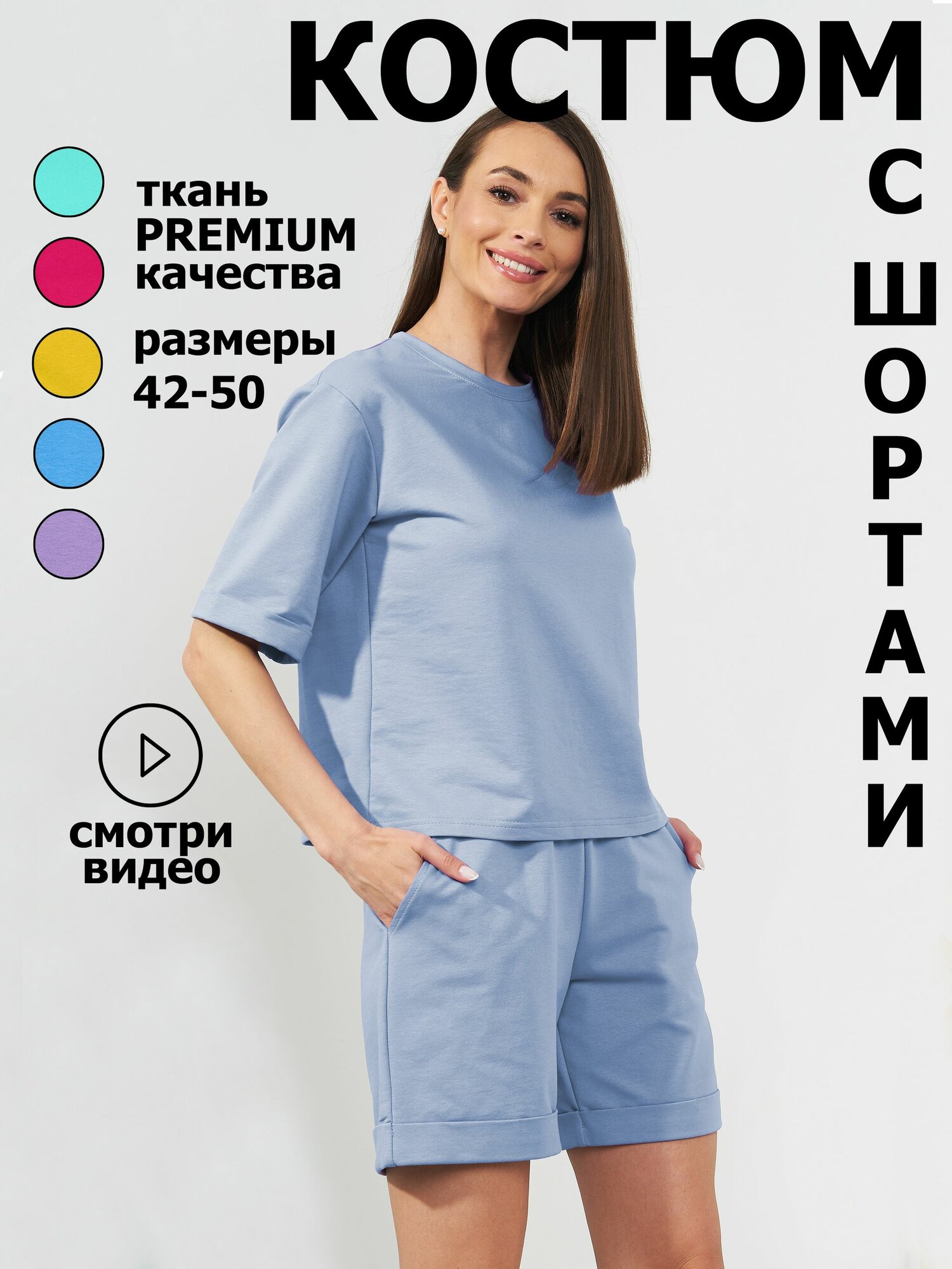 Комплект одежды футболка с шортами