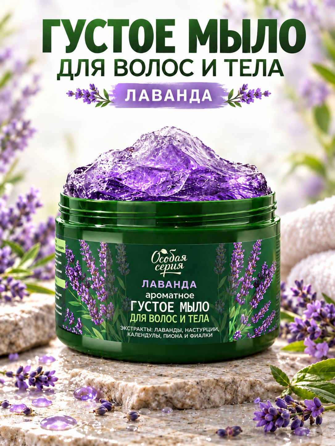 Особая серия Густое мыло для волос и тела Мята